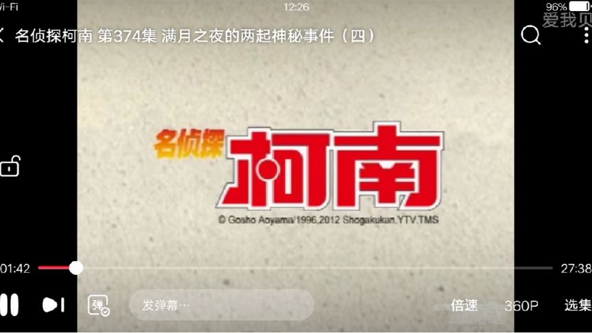 名侦探柯南第374集满月之夜的两起神秘事件(四)
