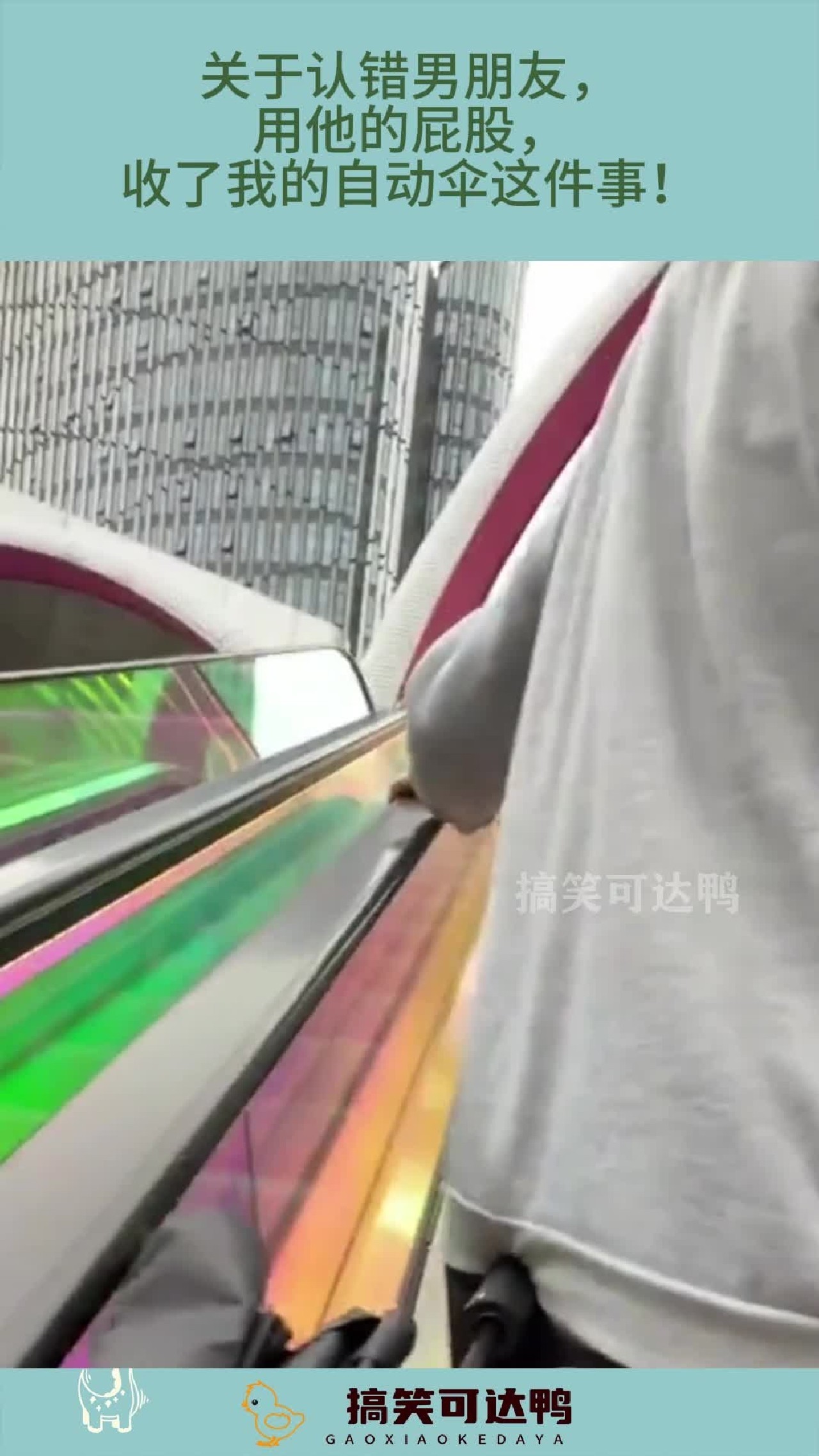 关于认错男朋友,用他的屁股,收了我的自动伞这件事!