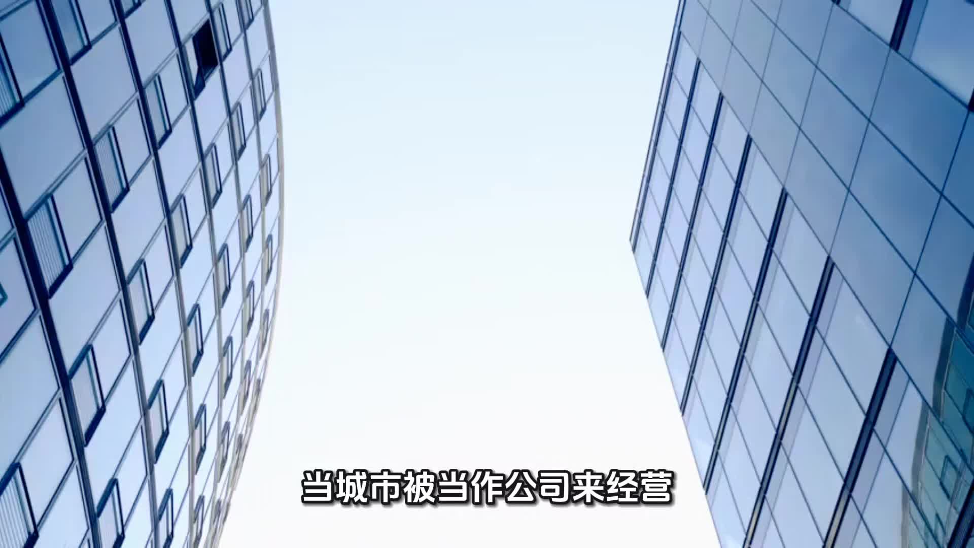 当城市被当作公司来经营:从仇和看湖北资产证券化计划 一张办公桌后,...