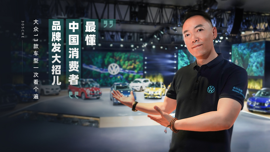 "最懂中国"汽车品牌发大招 大众汽车全系SUV一次看个遍