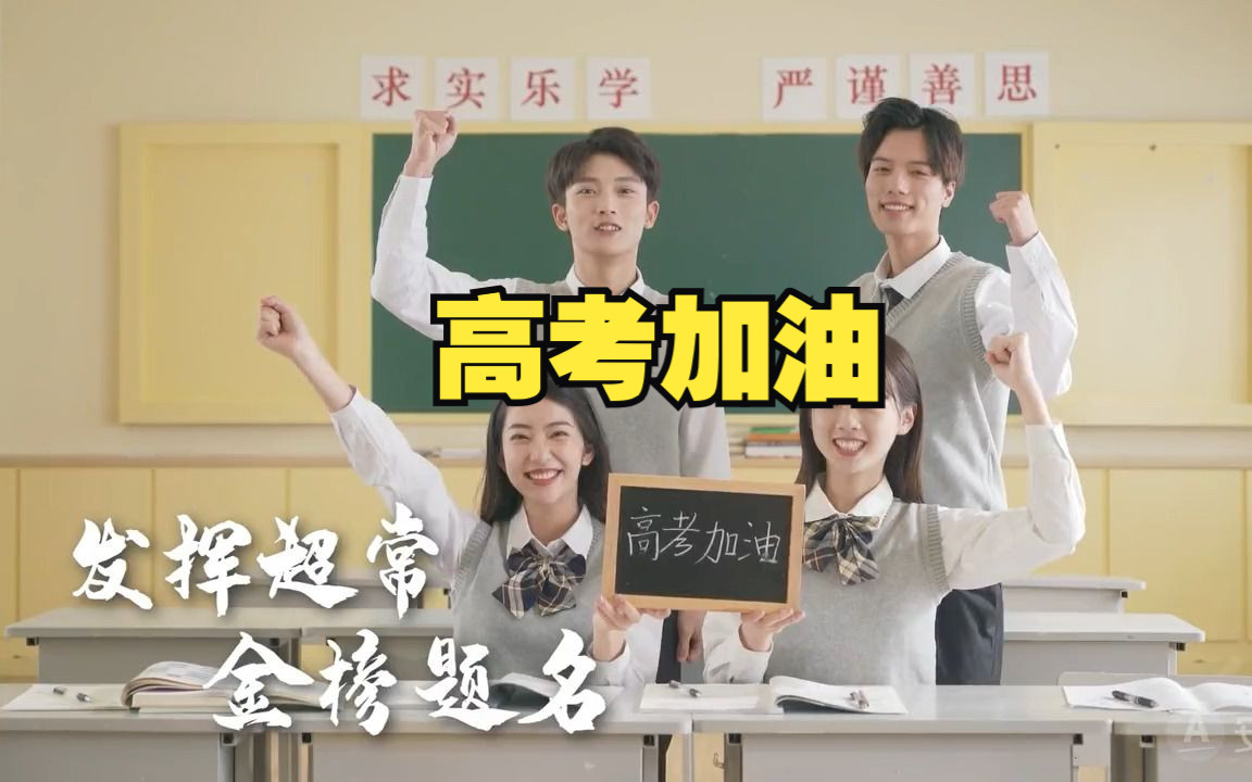 高考考前锦囊要收好,家长们一定要看看!谨记“三要三不要”,为考生们...