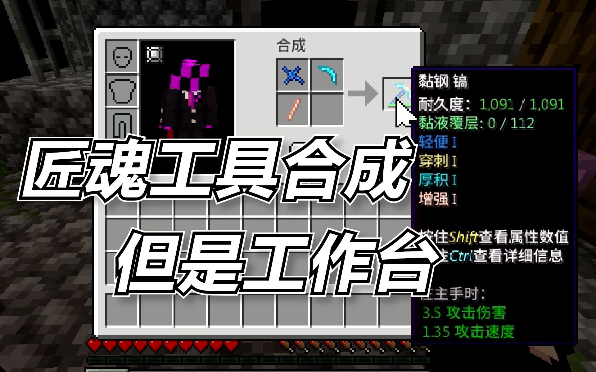 匠魂3:合成匠魂工具,但是工作台 | KubeJS 我的世界 Minecraft_哔哩...