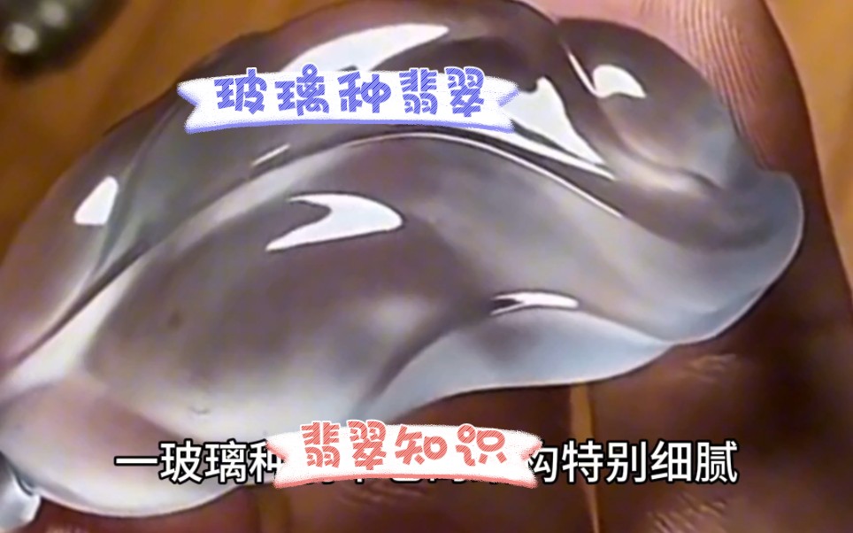 什么是玻璃种翡翠?看了马师傅分享的视频,您长知识