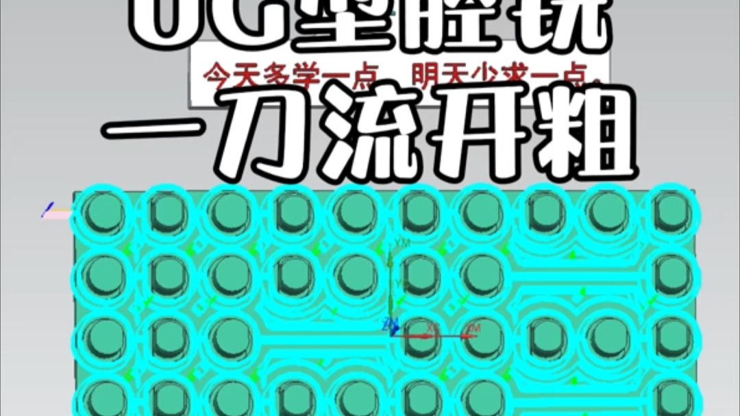 UG编程-型腔铣一刀流开粗内部核心技巧