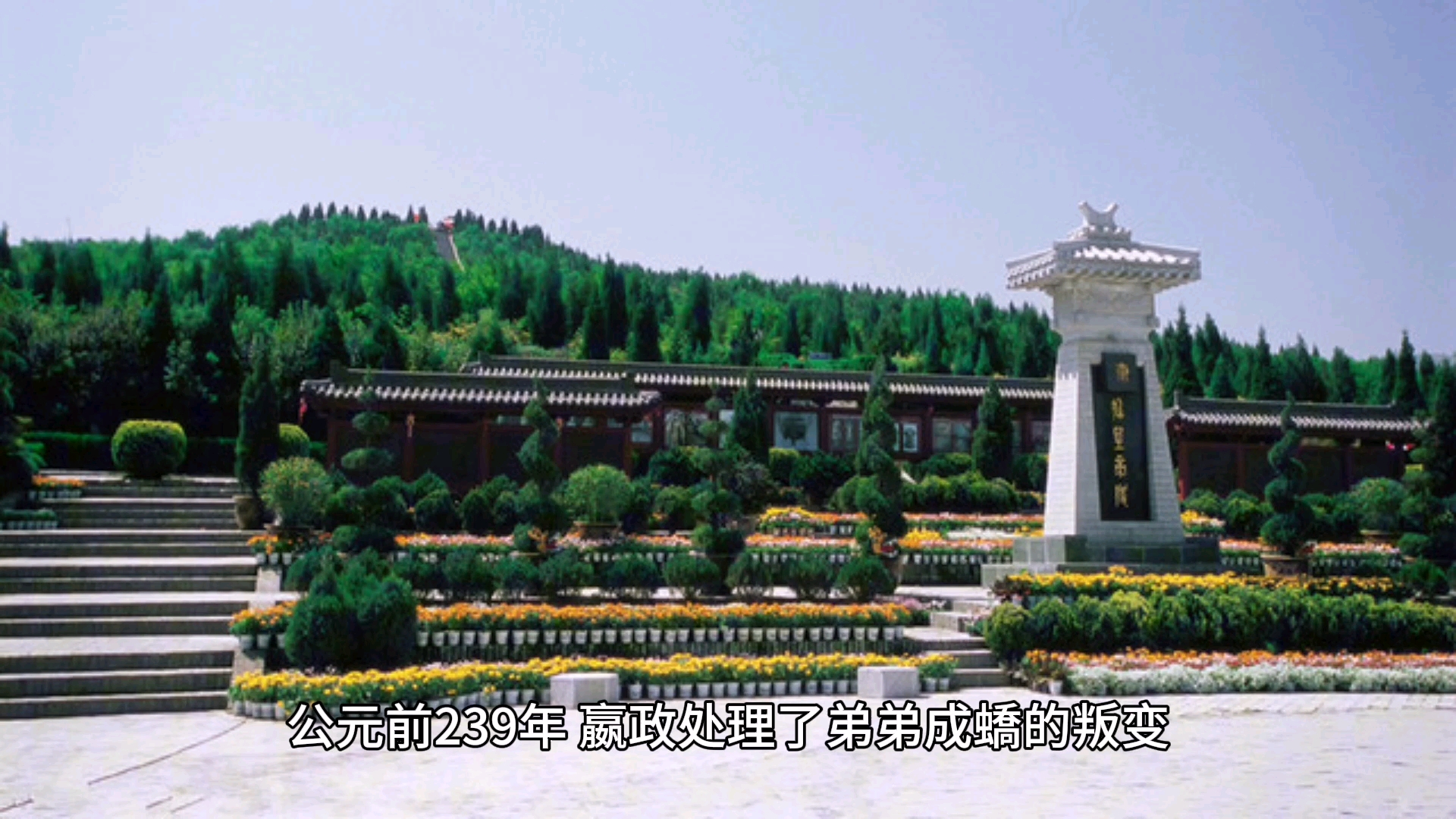 千古一帝 秦始皇 嬴政 生平简介