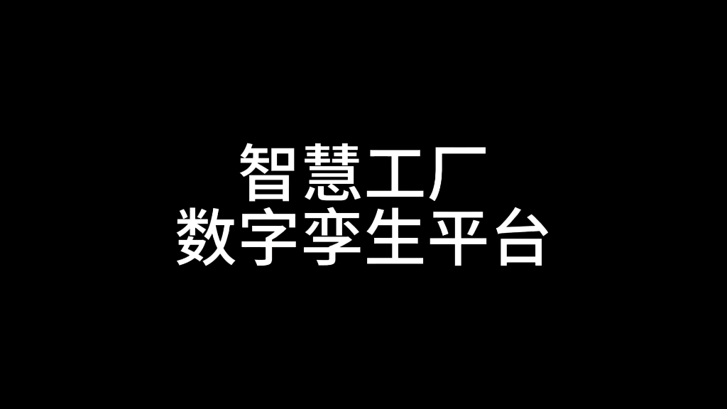 241页标准投标word方案书-智慧电厂孪生平台
