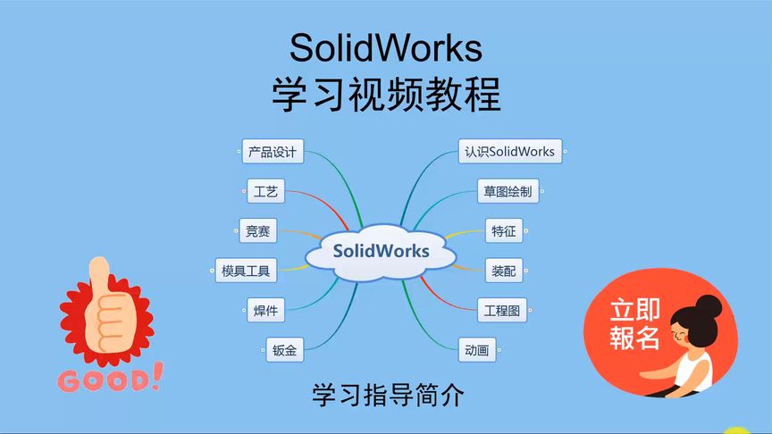我有一个梦想,SolidWorks学习视频指导教程机械制图三维建模参考