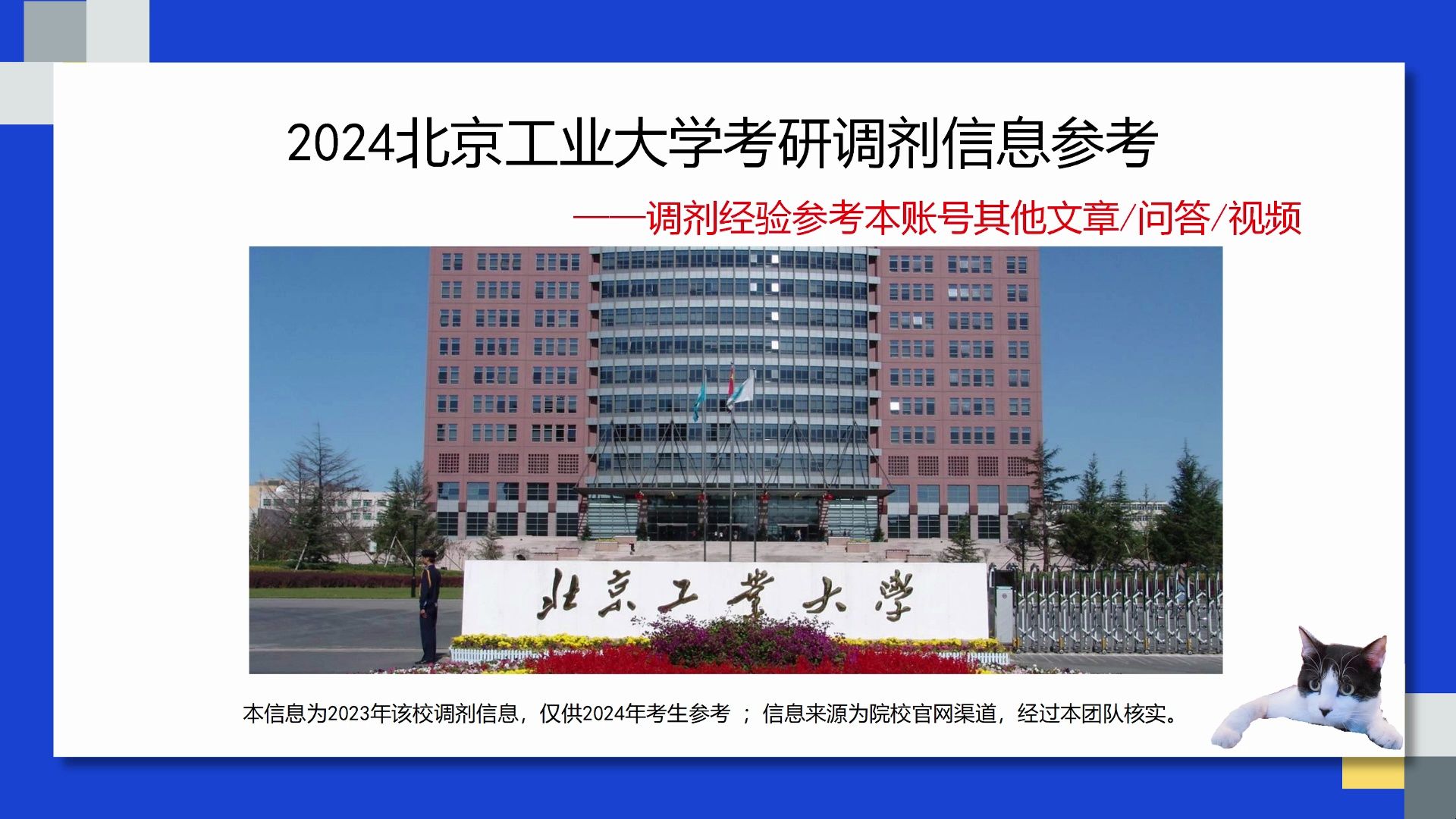 北京工业大学考研调剂信息,供2024考研调剂参考