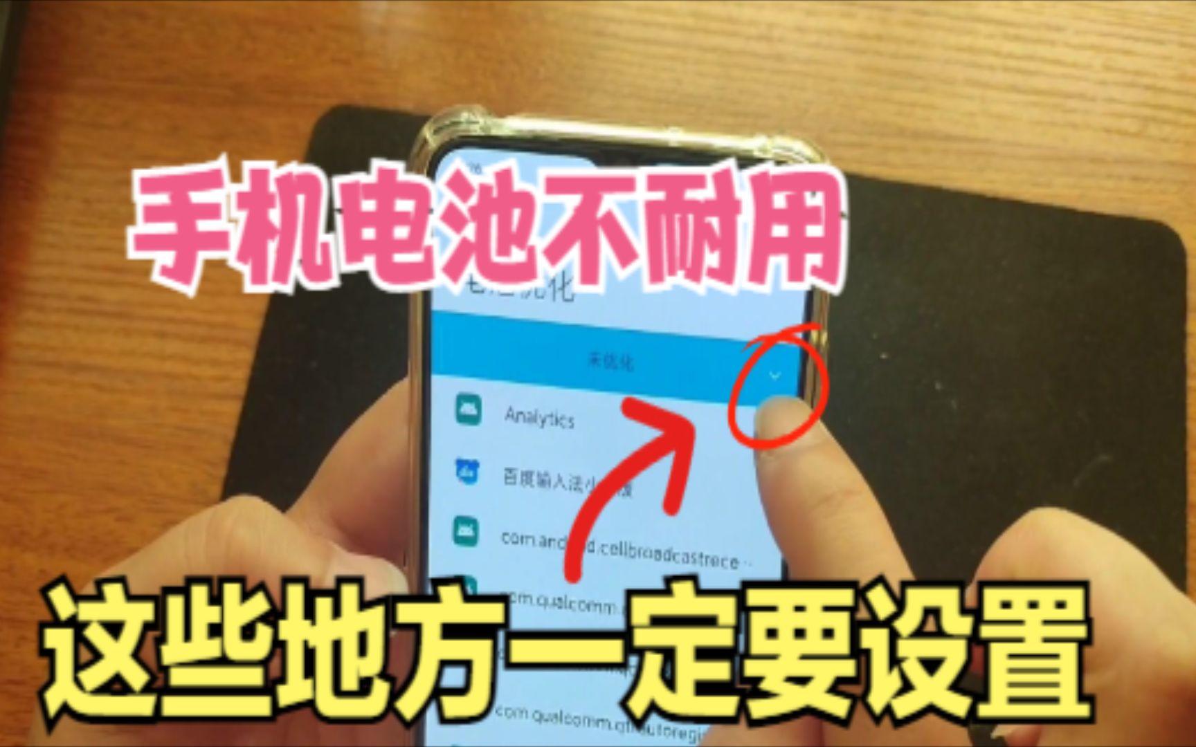 手机耗电快,电池不耐用,原来是这4个地方没设置,涨知识了
