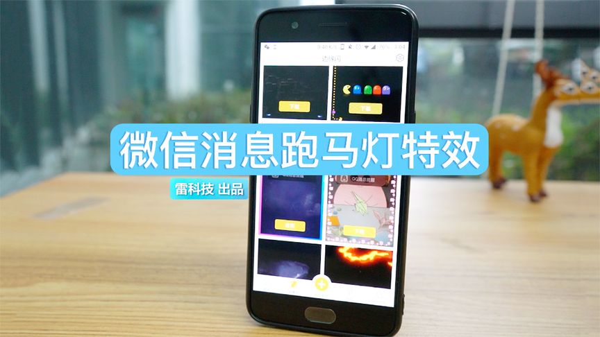 微信消息提醒也能有酷炫特效,轻松2步教会你!