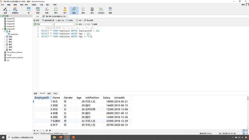22. SQL条件查询1