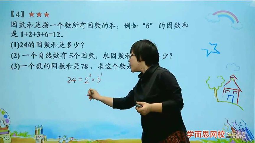 (2)小升初重点中学模拟试卷点评(二)六年级奥数50讲(已完结)