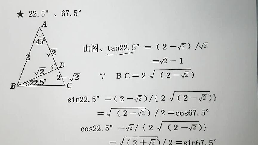 22.5度三角函数值