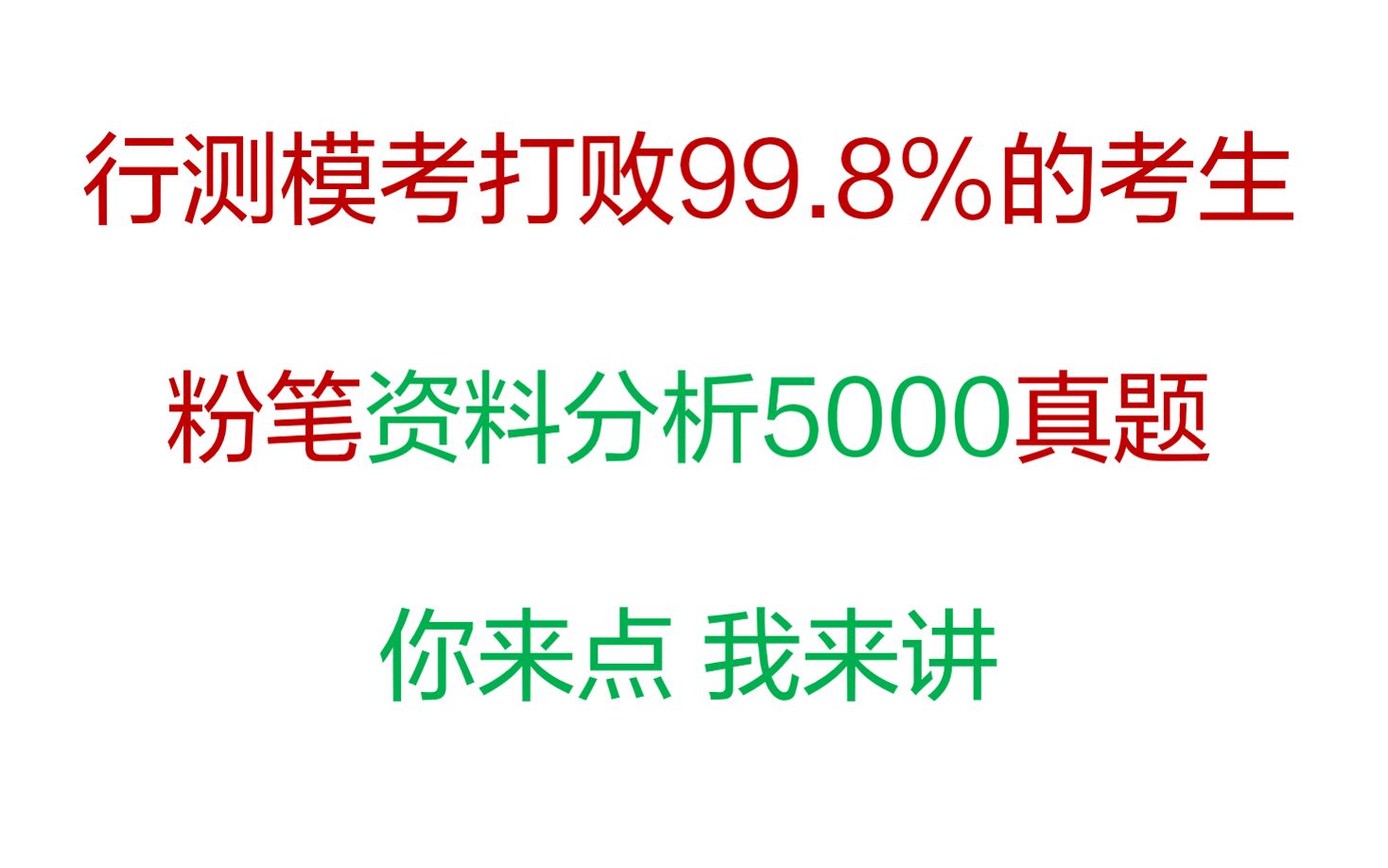 粉笔资料分析5000真题讲解-你让我讲哪篇我就讲哪篇-第4页