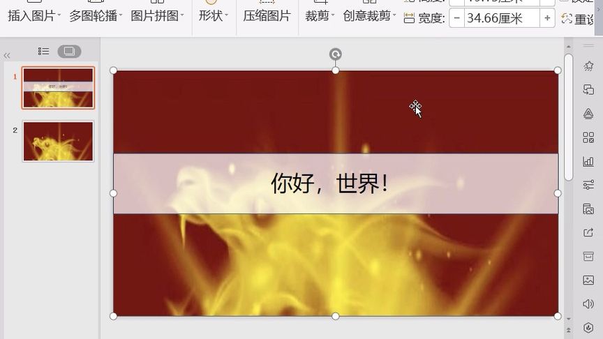 WPS演示PPT里添加透明的背景效果