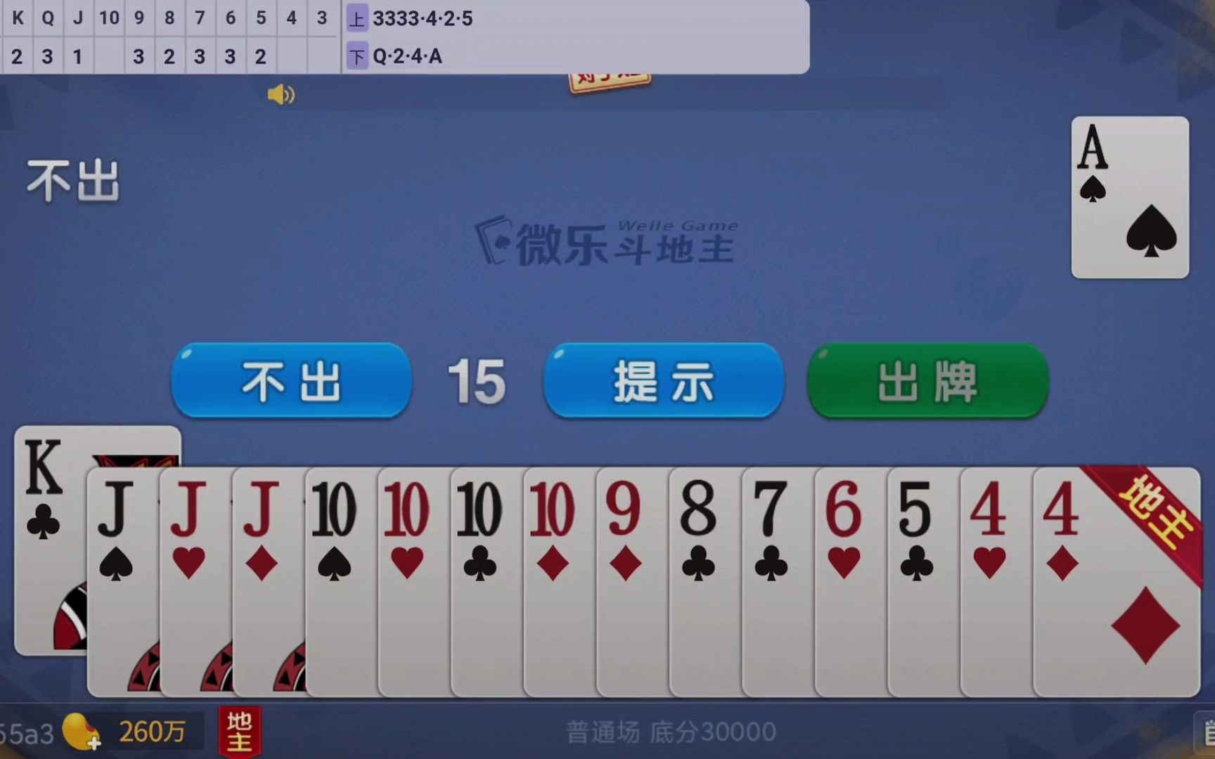 记牌器在手,牌再差也不用担心~_斗地主