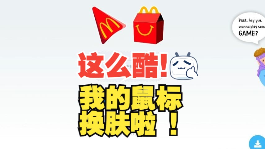 2024,换套全新鼠标皮肤吧!
