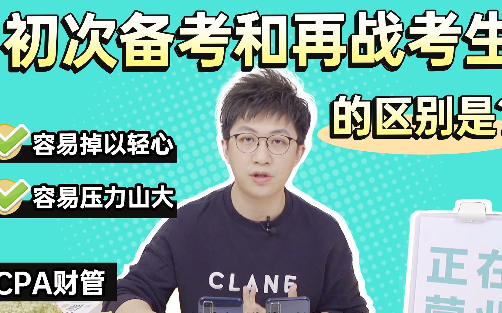 再战CPA财管,你需要注意的是?