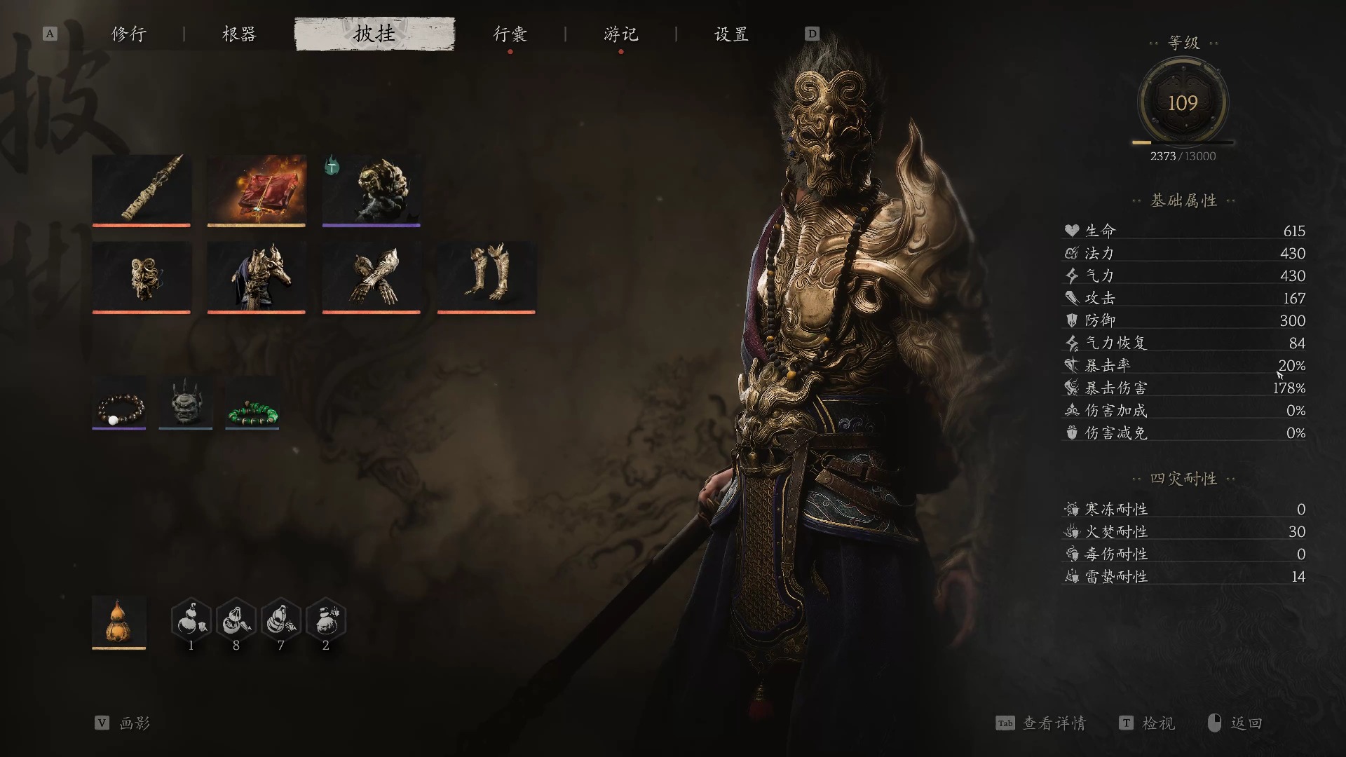 [帅的一批] 黑悟空 暴击率应该怎么提升