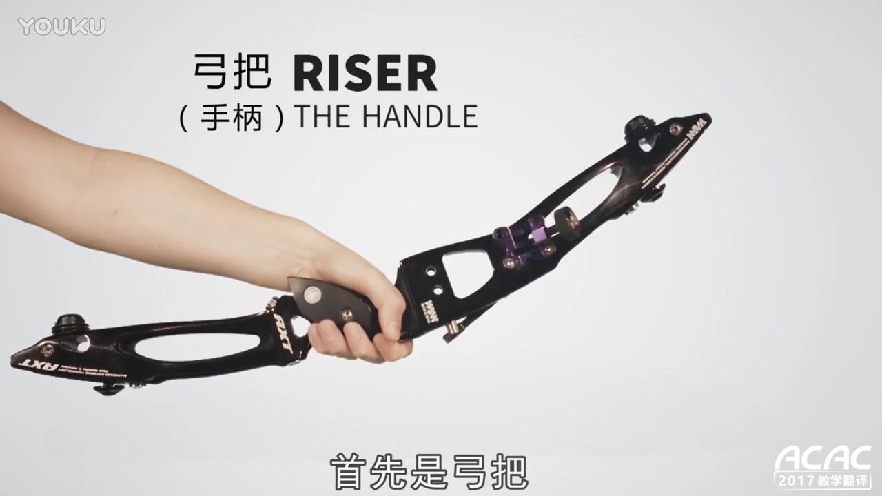 国际箭联—反曲弓组装教程