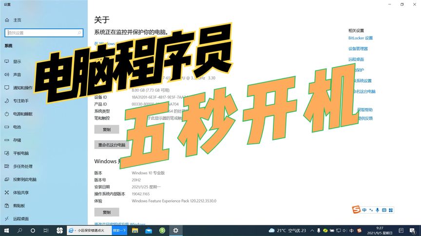 程序员电脑是如何设置5秒开机的,电脑使用技巧,学会不求人