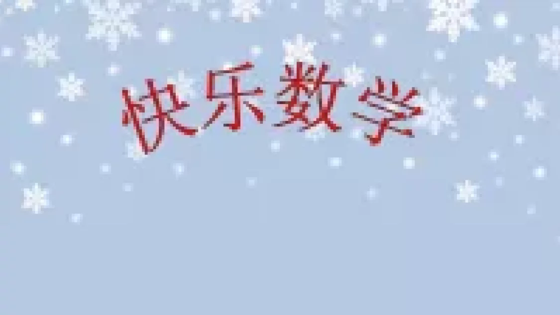 孩子数学不好，口算慢怎么办？一秒教会孩子速算！