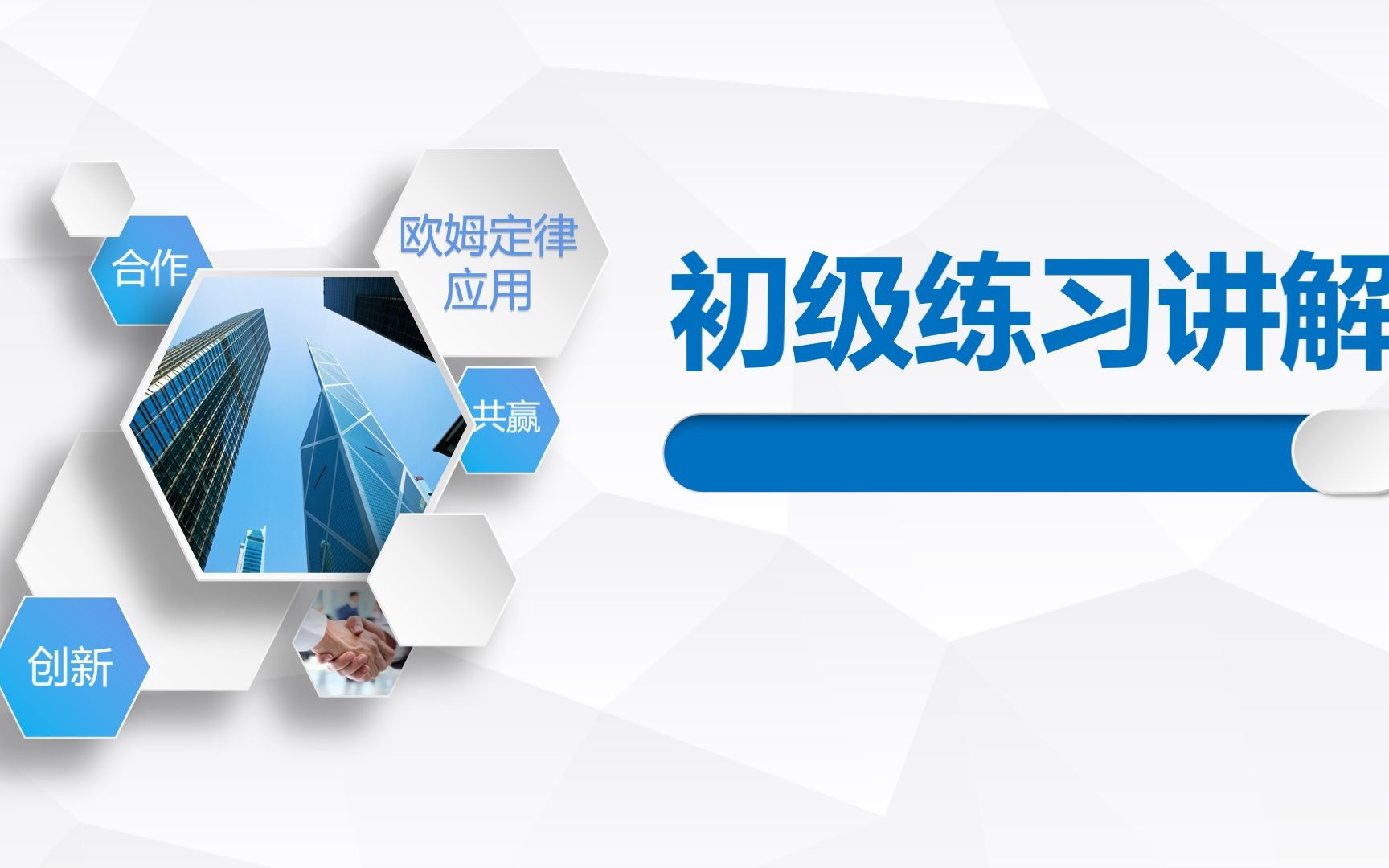 欧姆定律专题讲解视频02