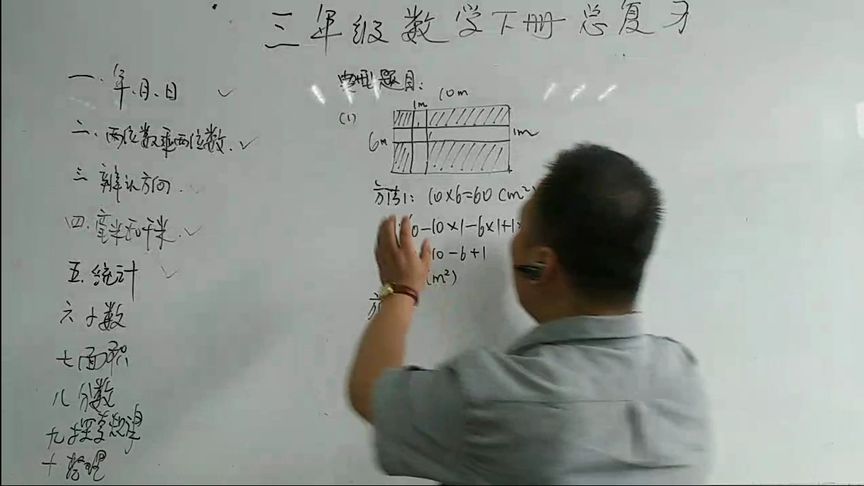 三下数学面积计算经典例题讲解