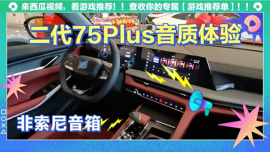 二代75Plus音质体验,不是索尼音箱也不错
