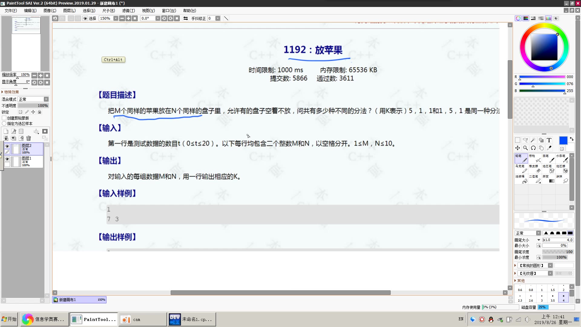 信息学奥赛普及组-递推算法:一本通OJ 1192:放苹果