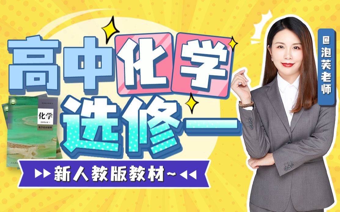 高中化学选择性必修一(新人教版) P3 反应热的计算