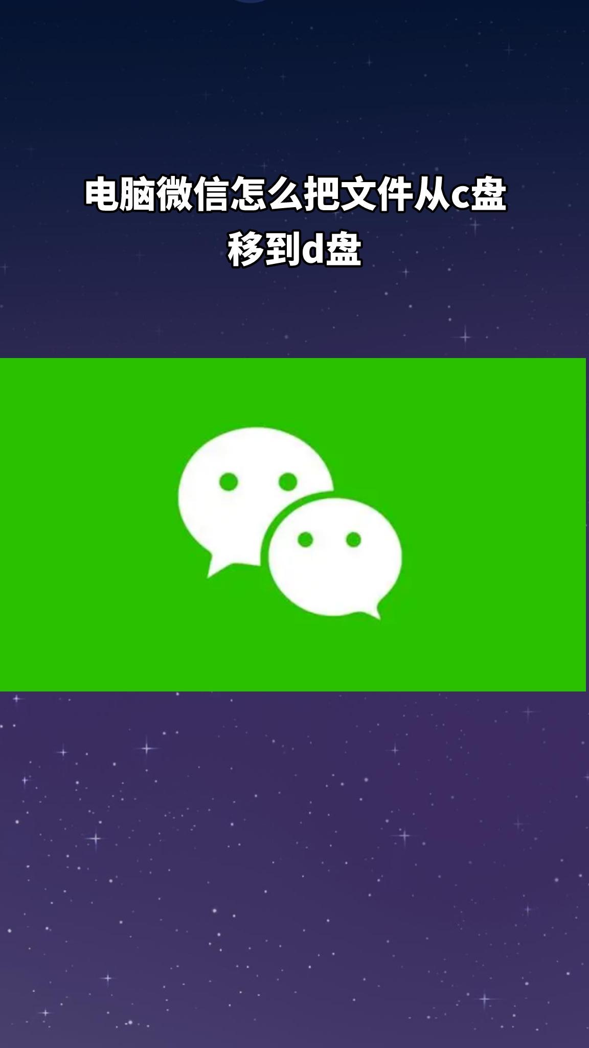 .b>怎么把文件从c盘移到.