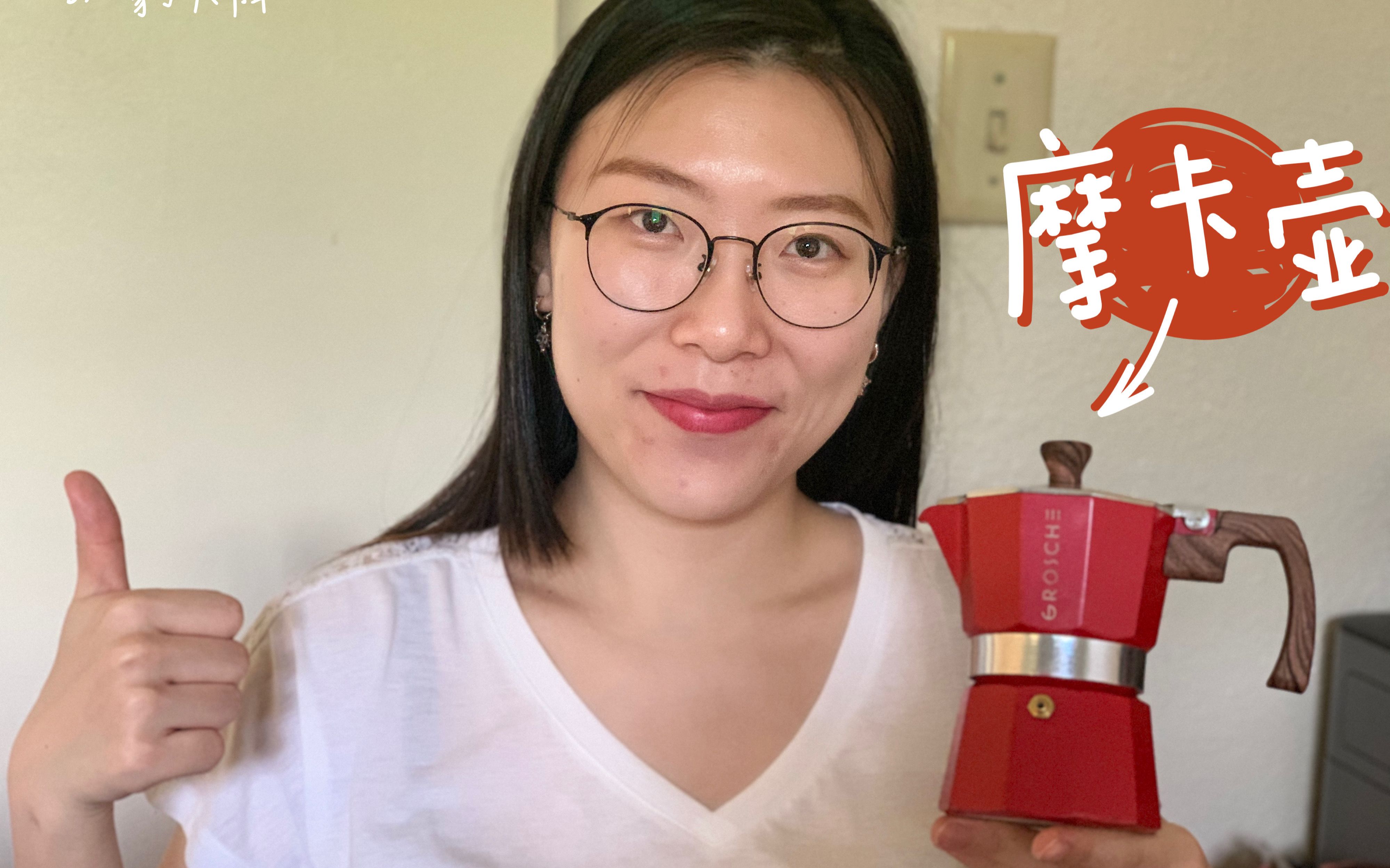 摩卡壶,我爱了!完胜滴漏式咖啡机