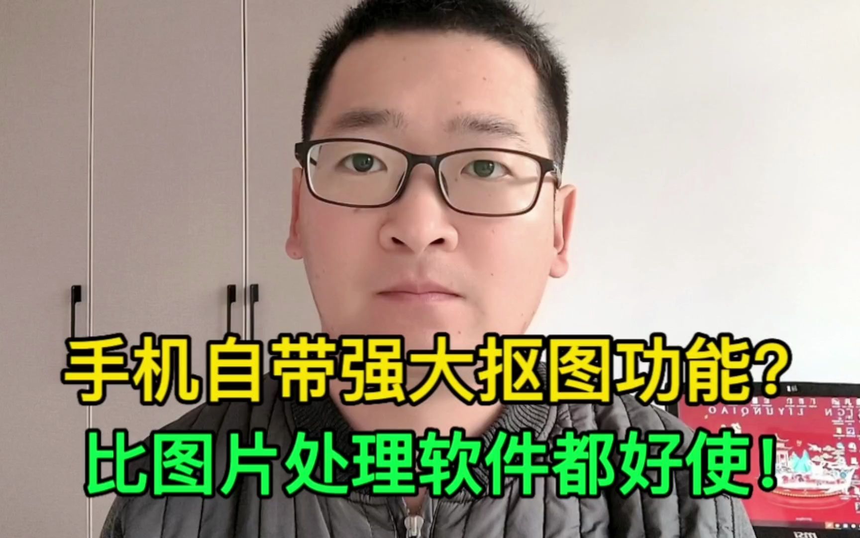 小米手机自带强大抠图功能还能更换图片背景?快来试试吧!