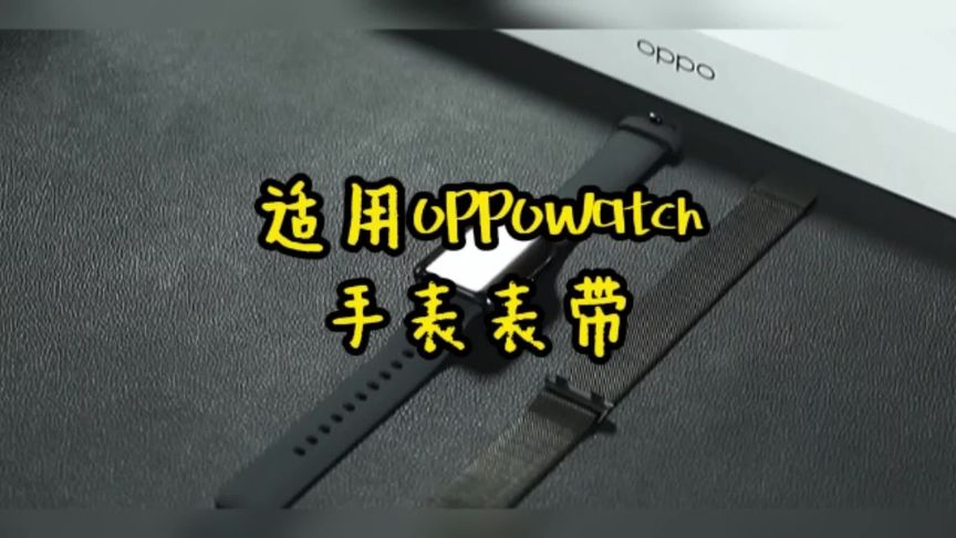 #oppowatch表带#OPPO Watch2智能手表带