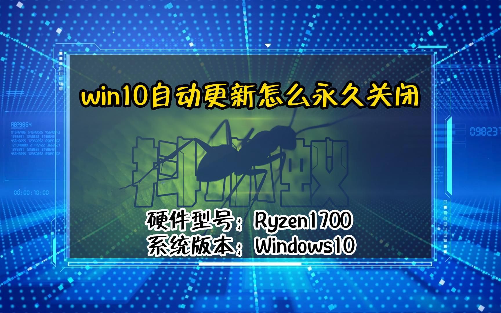 「教程」win10自动更新怎么永久关闭