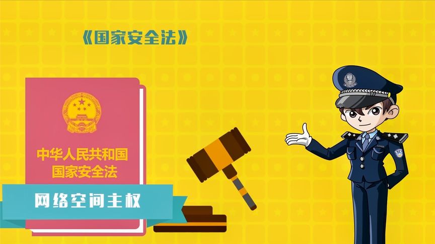 网络安全相关法律知识(上)-网络信息内容生态治理