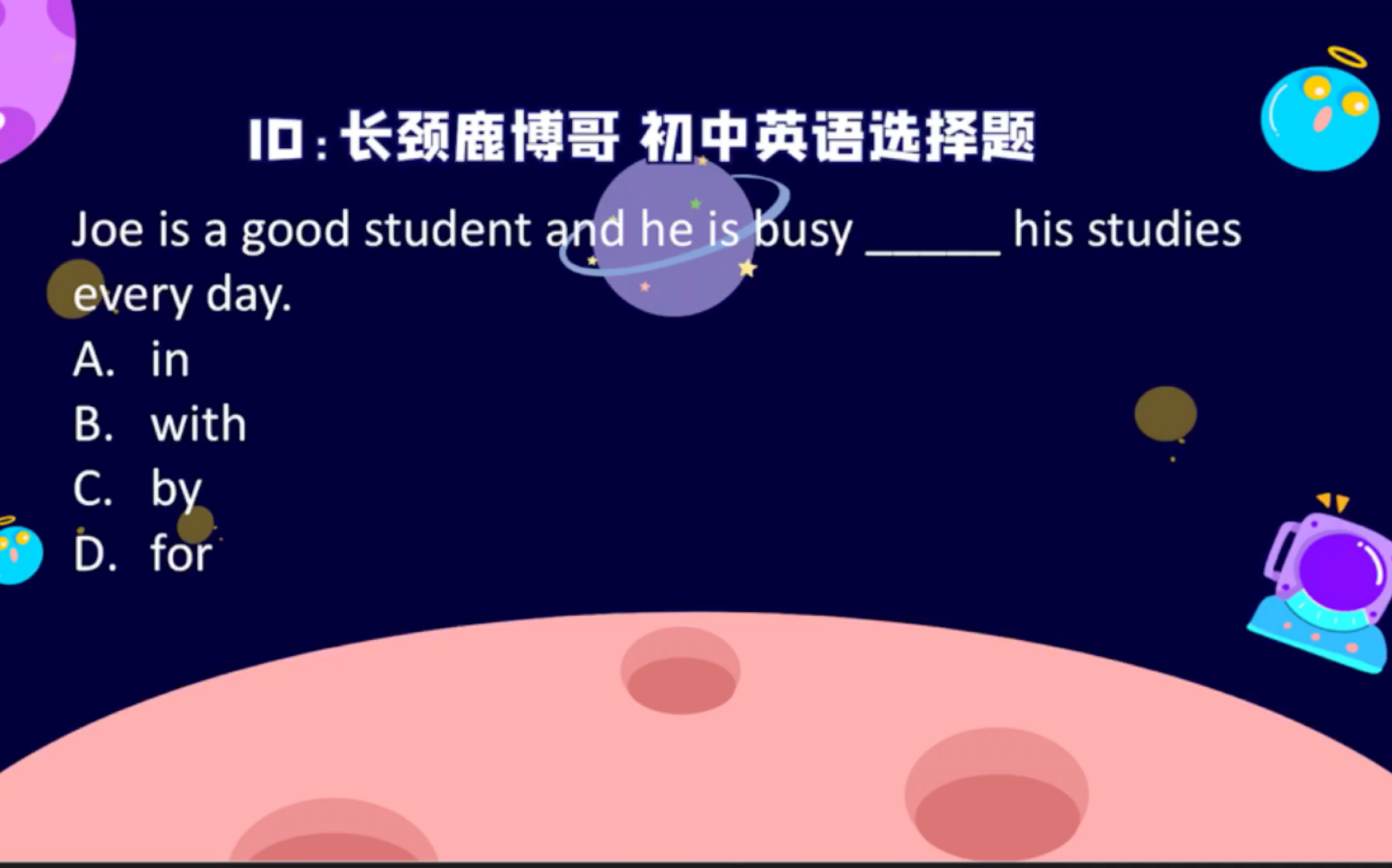 初中英语选择题,be busy with是什么含义?