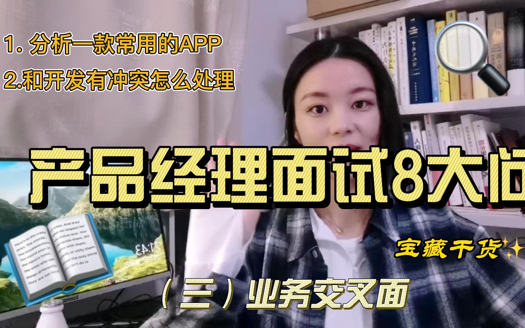 求职面试| 产品经理面试8大问之(三)-业务交叉面