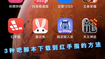 3种把脚本下载到红手指的方法