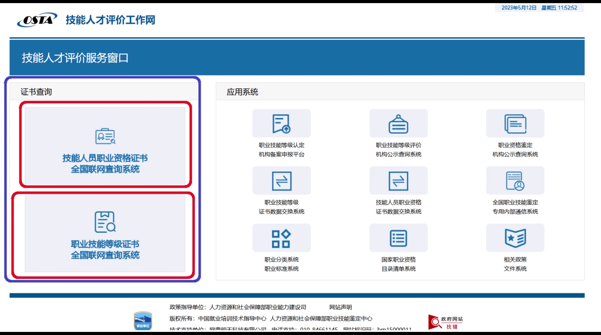 ...批次的国家职业技能等级证书,已经全部上人社部全国联网查询系统了!