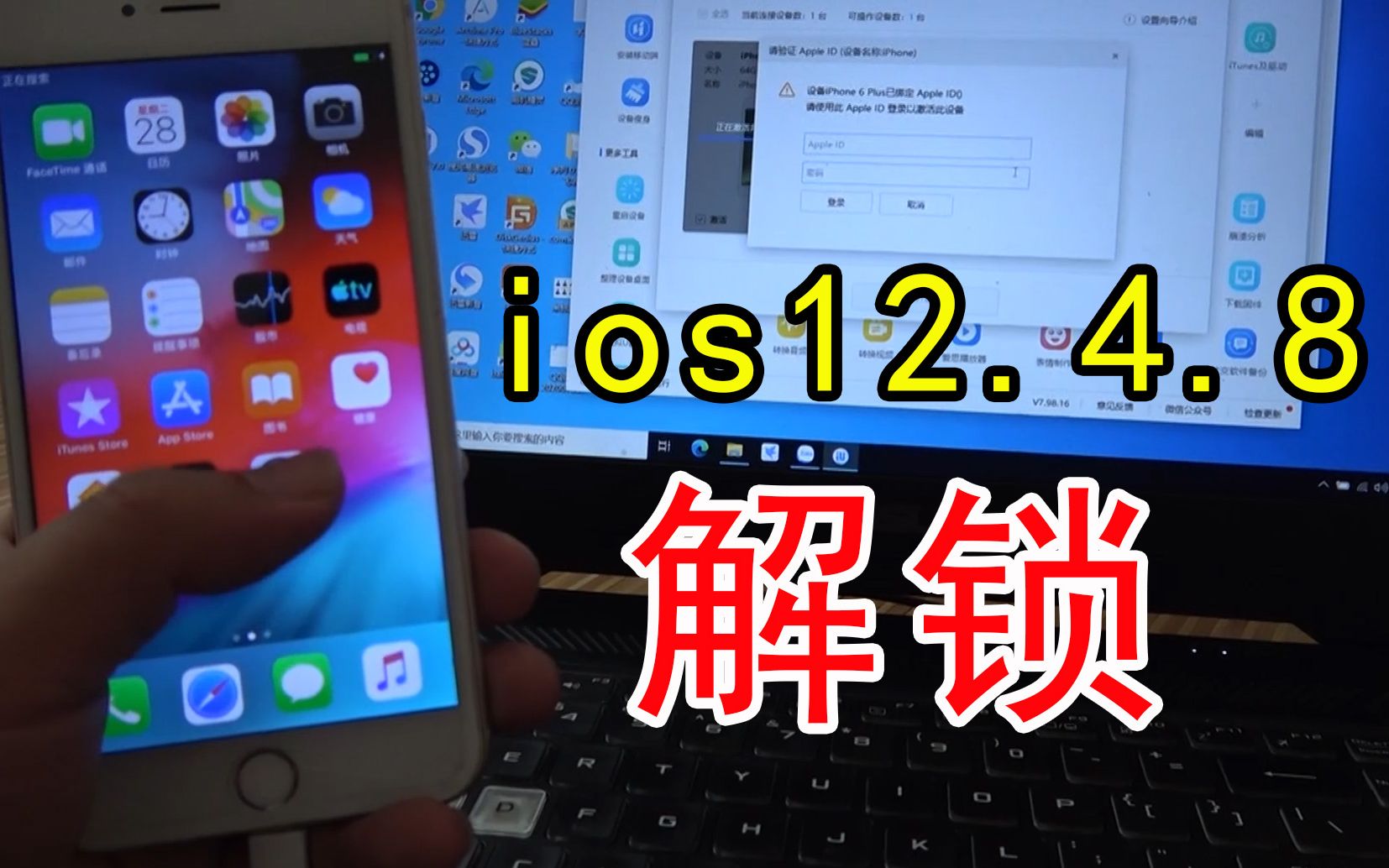 苹果6P ios12.4.8越狱绕ID,失败多次,终于完美解ID锁