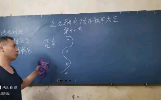 怎么骑电动自行车教学大全第十一集