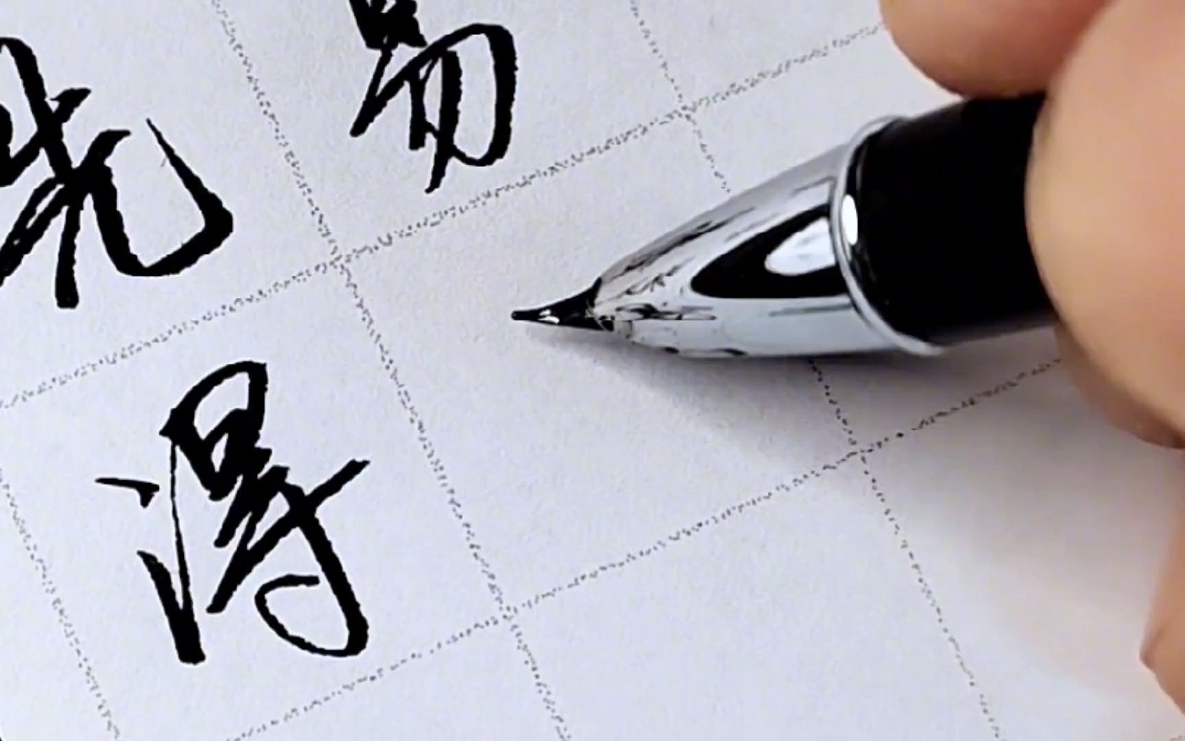 这样的钢笔字你喜欢吗?硬笔行书行楷常用字写法,近水楼台先得月,向阳...