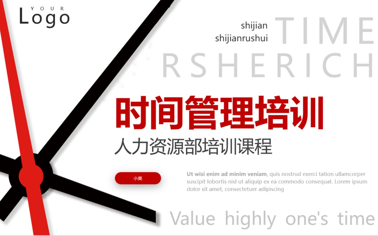 企业员工时间管理培训PPT课件