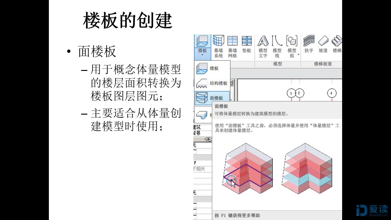 revit室内装饰视频教程-(楼板的---创建方法)