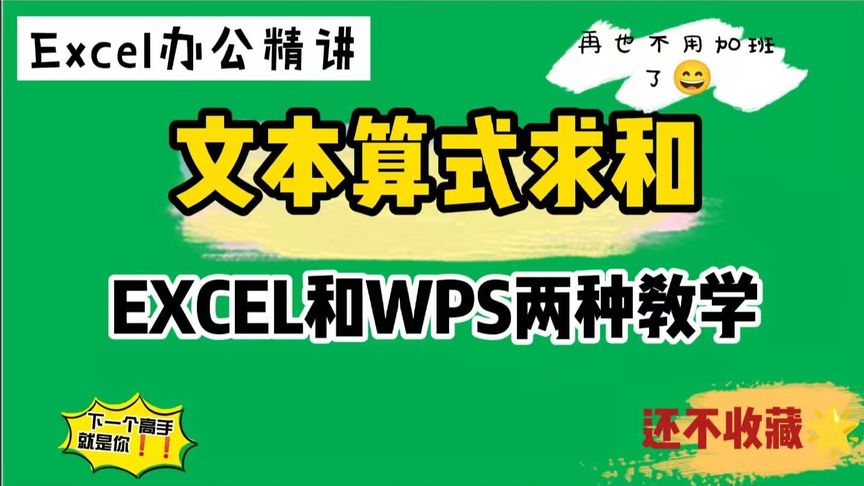 Excel精讲:不为人知的Evaluate函数,计算数学公式。