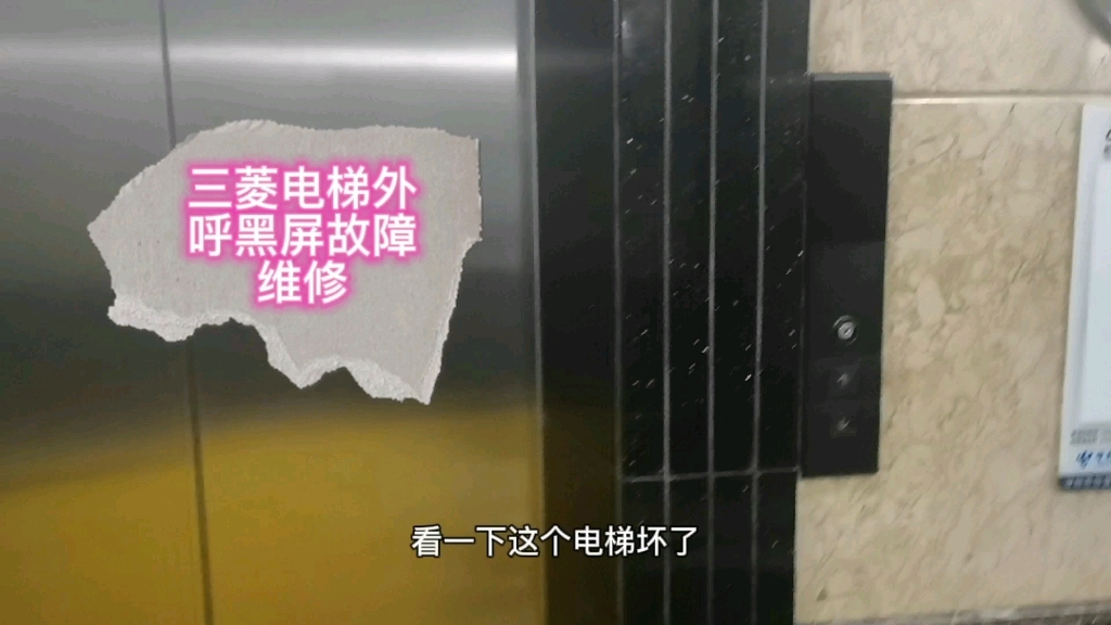三菱电梯外呼黑屏故障维修,故障点就这几个,最后找到是它的问题