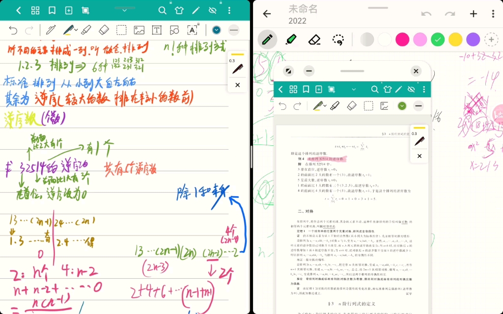 线性代数1.3+n阶行列式及性质上