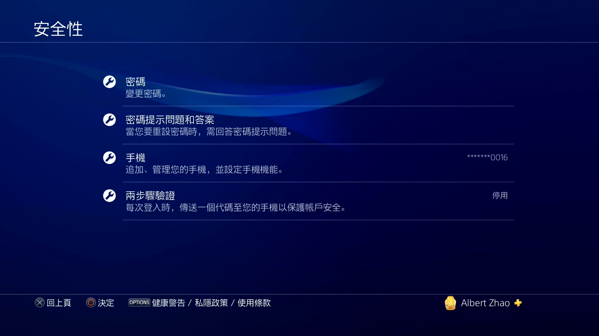 PS4账号安全设定